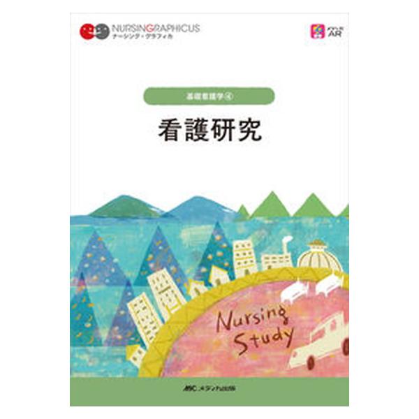 著者名：前田ひとみ出版社名：メディカ出版発売日：2023年01月15日商品状態：良い※商品状態詳細は商品説明をご確認ください。