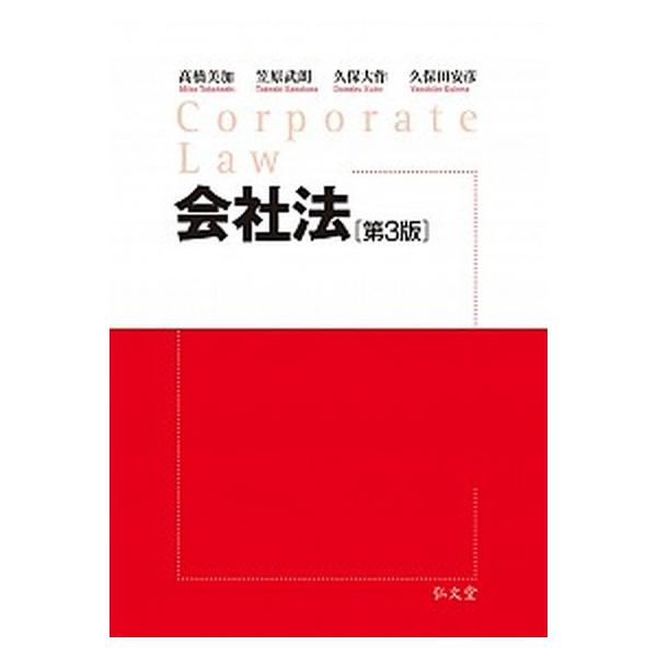 著者名：高橋美加、笠原武朗出版社名：弘文堂発売日：2020年11月30日商品状態：良い※商品状態詳細は商品説明をご確認ください。