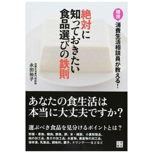 著者名：永田裕子出版社名：日東書院本社発売日：2014年06月商品状態：非常に良い※商品状態詳細は商品説明をご確認ください。