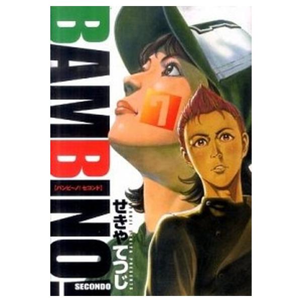 著者名：せきやてつじ出版社名：小学館発売日：2011年06月30日商品状態：良い※商品状態詳細は商品説明をご確認ください。