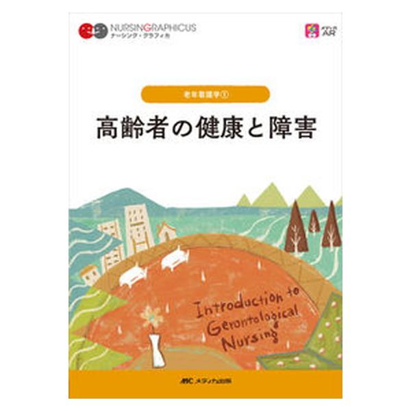著者名：堀内ふき、諏訪さゆり出版社名：メディカ出版発売日：2023年01月15日商品状態：良い※商品状態詳細は商品説明をご確認ください。