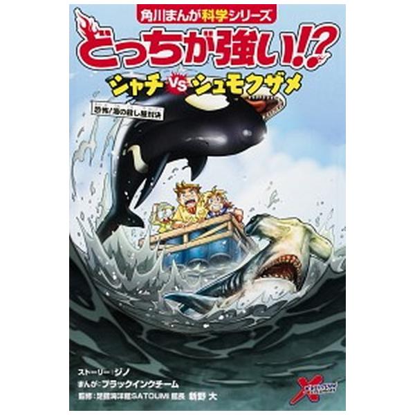 著者名：ジノ、ブラックインクチーム出版社名：ＫＡＤＯＫＡＷＡ発売日：2020年10月22日商品状態：良い※商品状態詳細は商品説明をご確認ください。