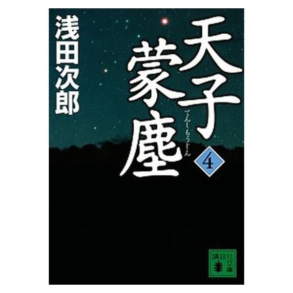 著者名：浅田次郎出版社名：講談社発売日：2021年06月15日商品状態：非常に良い※商品状態詳細は商品説明をご確認ください。