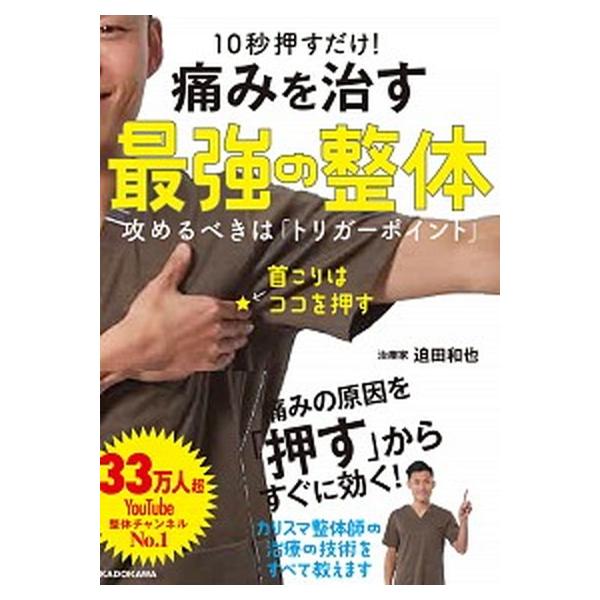 著者名：迫田和也出版社名：ＫＡＤＯＫＡＷＡ発売日：2020年07月02日商品状態：良い※商品状態詳細は商品説明をご確認ください。
