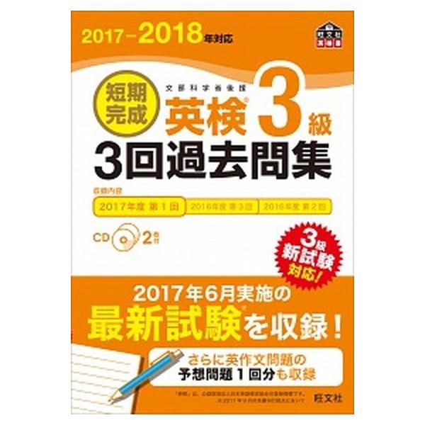 著者名：旺文社出版社名：旺文社発売日：2017年09月07日商品状態：良い※商品状態詳細は商品説明をご確認ください。