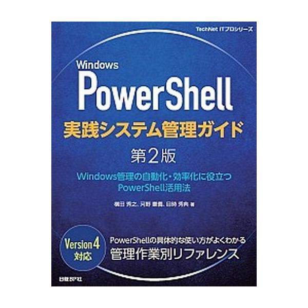著者名：横田秀之、河野憲義出版社名：日経ＢＰ発売日：2014年11月商品状態：非常に良い※商品状態詳細は商品説明をご確認ください。