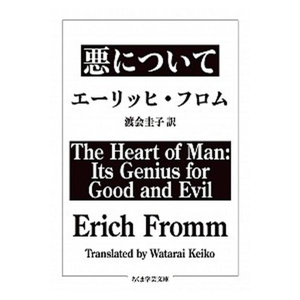 著者名：エーリッヒ・フロム、渡会圭子出版社名：筑摩書房発売日：2018年01月10日商品状態：非常に良い※商品状態詳細は商品説明をご確認ください。