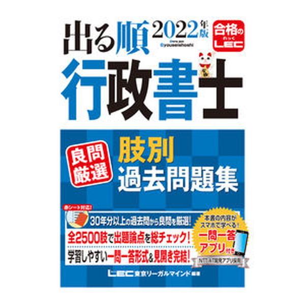 著者名：東京リーガルマインドＬＥＣ総合研究所行政出版社名：東京リ−ガルマインド発売日：2022年01月20日商品状態：非常に良い※商品状態詳細は商品説明をご確認ください。