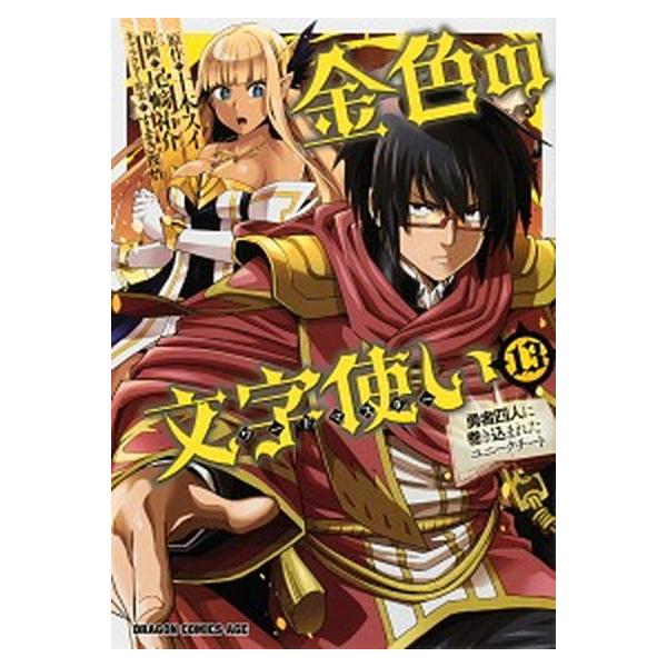 著者名：十本スイ、尾崎祐介出版社名：ＫＡＤＯＫＡＷＡ発売日：2020年10月09日商品状態：良い※商品状態詳細は商品説明をご確認ください。