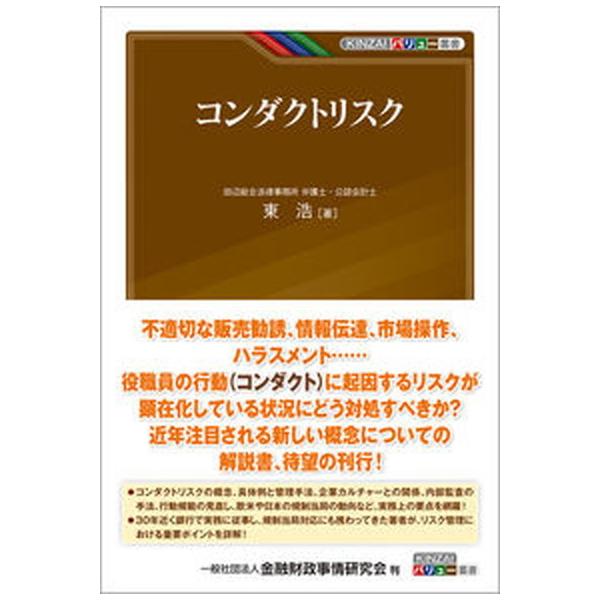 著者名：東浩出版社名：金融財政事情研究会発売日：2020年12月24日商品状態：非常に良い※商品状態詳細は商品説明をご確認ください。