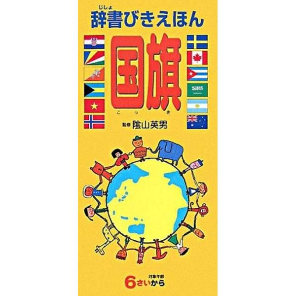 著者名：宇川育、陰山英男出版社名：ひかりのくに発売日：2008年02月04日商品状態：良い※商品状態詳細は商品説明をご確認ください。