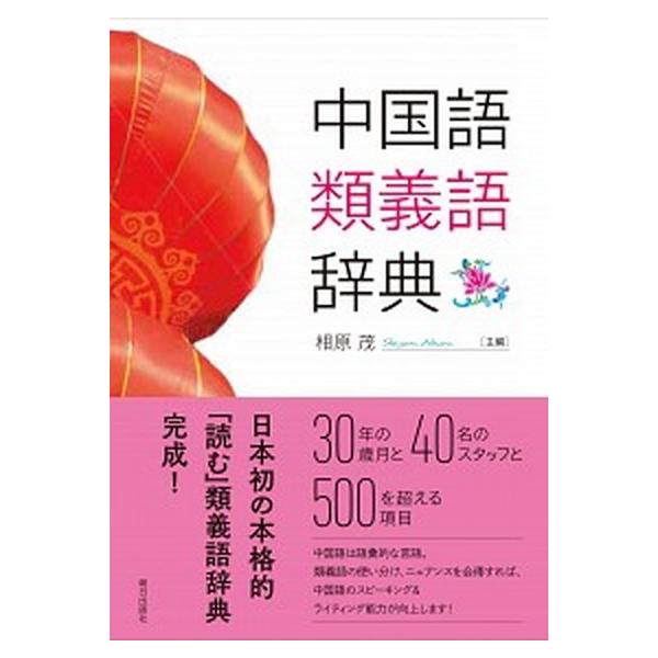 著者名：相原茂出版社名：朝日出版社発売日：2015年05月商品状態：非常に良い※商品状態詳細は商品説明をご確認ください。