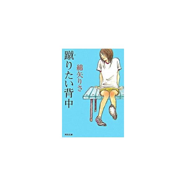著者名：綿矢りさ出版社名：河出書房新社発売日：2007年04月20日商品状態：非常に良い※商品状態詳細は商品説明をご確認ください。