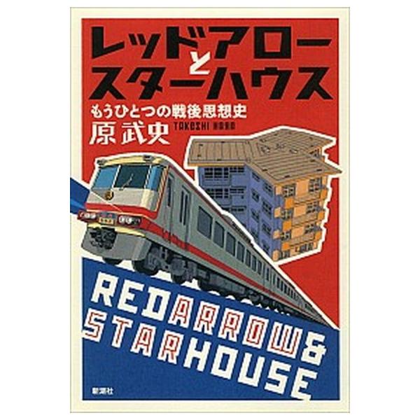 著者名：原武史出版社名：新潮社発売日：2012年09月30日商品状態：良い※商品状態詳細は商品説明をご確認ください。