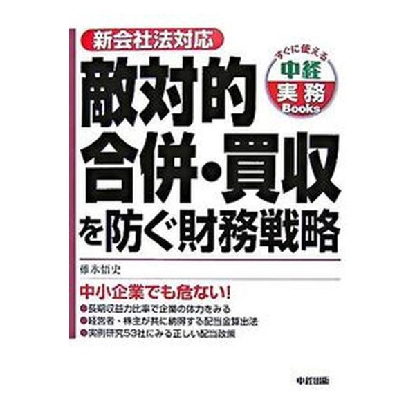 著者名：碓氷悟史出版社名：中経出版発売日：2007年09月商品状態：良い※商品状態詳細は商品説明をご確認ください。