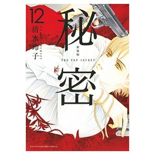 著者名：清水玲子（漫画家）出版社名：白泉社発売日：2016年04月20日商品状態：非常に良い※商品状態詳細は商品説明をご確認ください。