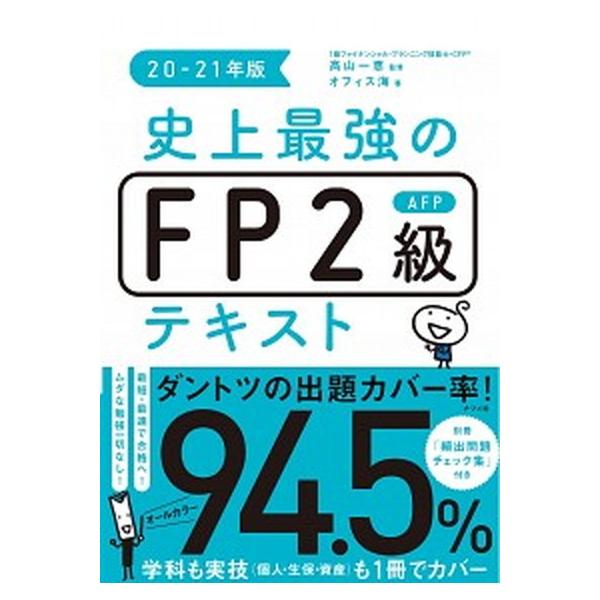 著者名：高山一恵、オフィス海出版社名：ナツメ社発売日：2020年06月19日商品状態：非常に良い※商品状態詳細は商品説明をご確認ください。