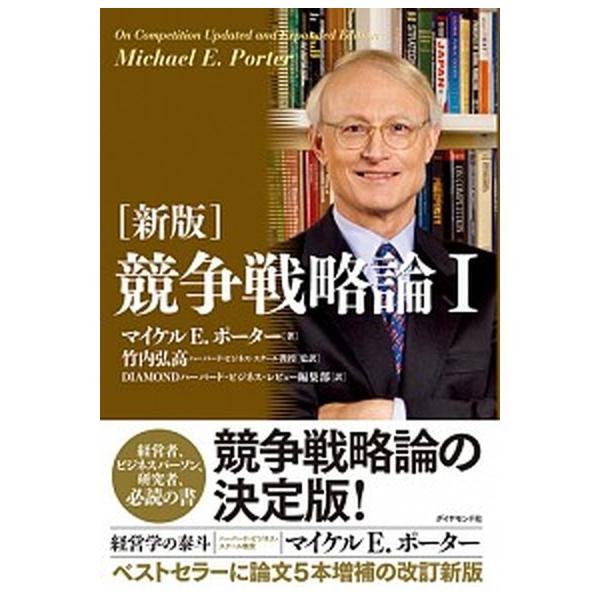 著者名：マイケル・Ｅ．ポーター、竹内弘高出版社名：ダイヤモンド社発売日：2018年07月18日商品状態：非常に良い※商品状態詳細は商品説明をご確認ください。