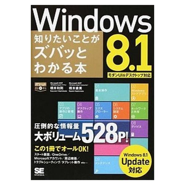 著者名：橋本和則、橋本直美出版社名：翔泳社発売日：2014年08月商品状態：非常に良い※商品状態詳細は商品説明をご確認ください。