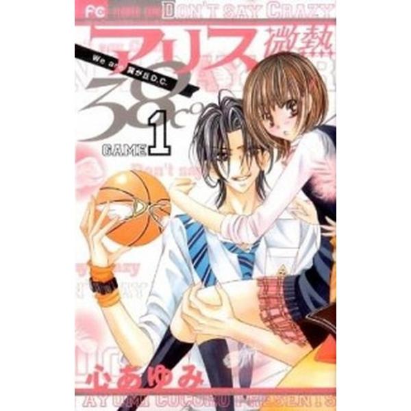 著者名：心あゆみ出版社名：小学館発売日：2011年05月26日商品状態：良い※商品状態詳細は商品説明をご確認ください。