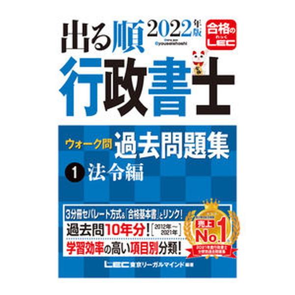 著者名：東京リーガルマインドＬＥＣ総合研究所行政出版社名：東京リ−ガルマインド発売日：2022年02月10日商品状態：良い※商品状態詳細は商品説明をご確認ください。