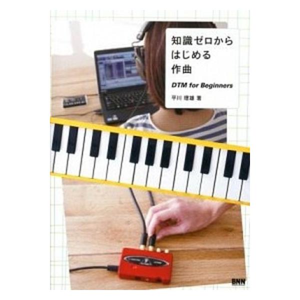 著者名：平川理雄出版社名：ビ−・エヌ・エヌ新社発売日：2012年12月商品状態：良い※商品状態詳細は商品説明をご確認ください。