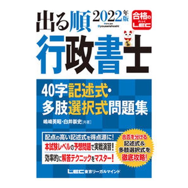 著者名：嶋崎英昭、白井崇史出版社名：東京リ−ガルマインド発売日：2022年03月10日商品状態：良い※商品状態詳細は商品説明をご確認ください。