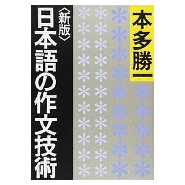 著者名：本多勝一出版社名：朝日新聞出版発売日：2015年12月30日商品状態：良い※商品状態詳細は商品説明をご確認ください。
