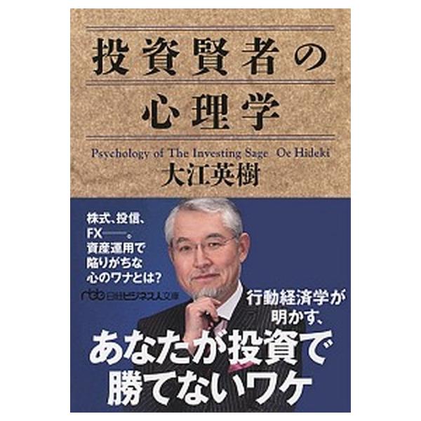 著者名：大江英樹出版社名：日経ＢＰＭ（日本経済新聞出版本部）発売日：2018年01月05日商品状態：非常に良い※商品状態詳細は商品説明をご確認ください。