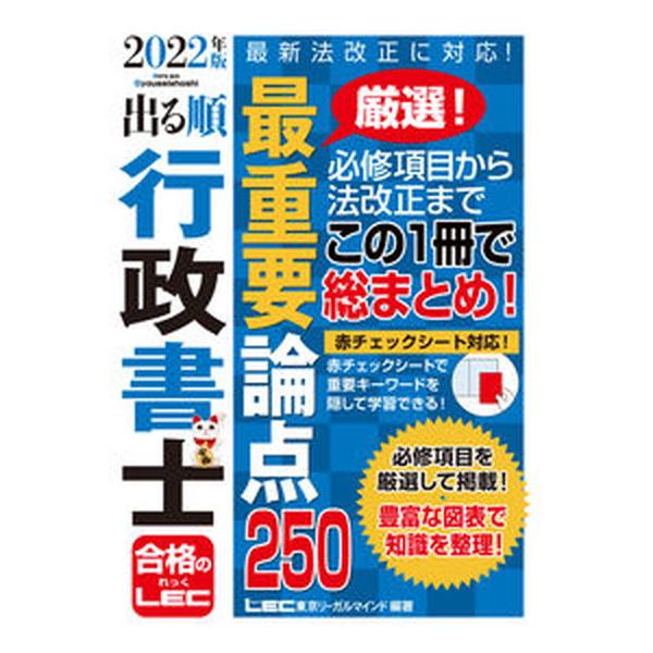 著者名：東京リーガルマインドＬＥＣ総合研究所行政出版社名：東京リ−ガルマインド発売日：2022年05月10日商品状態：良い※商品状態詳細は商品説明をご確認ください。