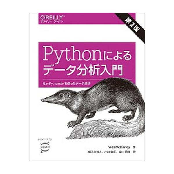 著者名：ウェス・マッキニー、瀬戸山雅人出版社名：オライリ−・ジャパン発売日：2018年07月24日商品状態：良い※商品状態詳細は商品説明をご確認ください。