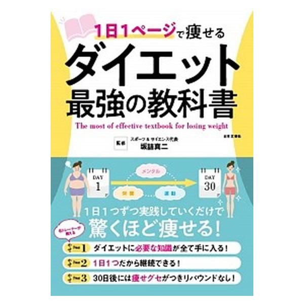 著者名：坂詰真二出版社名：日本文芸社発売日：2020年12月10日商品状態：非常に良い※商品状態詳細は商品説明をご確認ください。