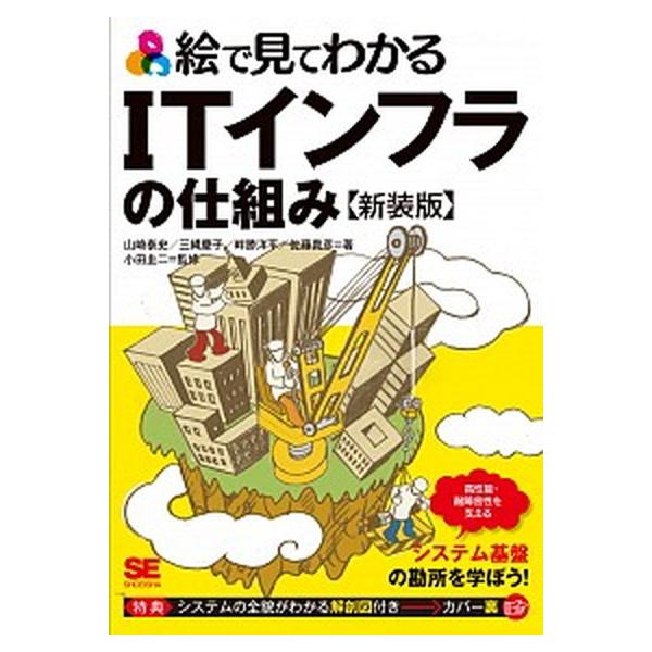 著者名：山崎,泰史、三縄,慶子、畔勝,洋平 ほか出版社名：翔泳社発売日：2019年06月商品状態：非常に良い※商品状態詳細は商品説明をご確認ください。