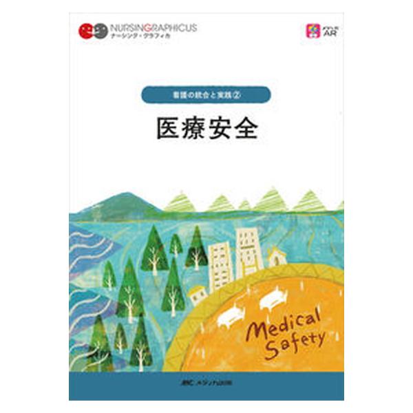 著者名：松下由美子、杉山良子出版社名：メディカ出版発売日：2023年01月15日商品状態：非常に良い※商品状態詳細は商品説明をご確認ください。