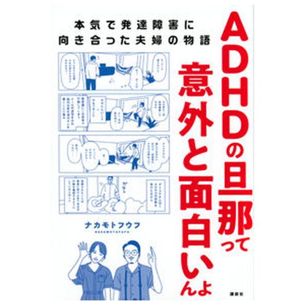 著者名：ナカモトフウフ出版社名：講談社発売日：2022年03月16日商品状態：非常に良い※商品状態詳細は商品説明をご確認ください。