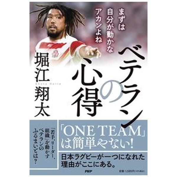著者名：堀江翔太出版社名：ＰＨＰ研究所発売日：2022年02月02日商品状態：良い※商品状態詳細は商品説明をご確認ください。