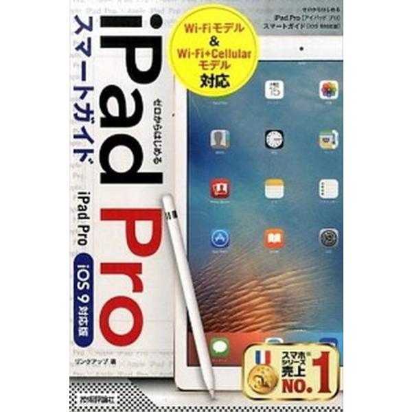 著者名：リンクアップ出版社名：技術評論社発売日：2016年02月商品状態：非常に良い※商品状態詳細は商品説明をご確認ください。