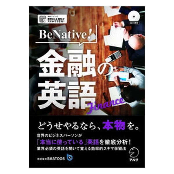 著者名：ＳＭＡＴＯＯＳ、アルク出版社名：アルク（品川区）発売日：2016年12月商品状態：非常に良い※商品状態詳細は商品説明をご確認ください。