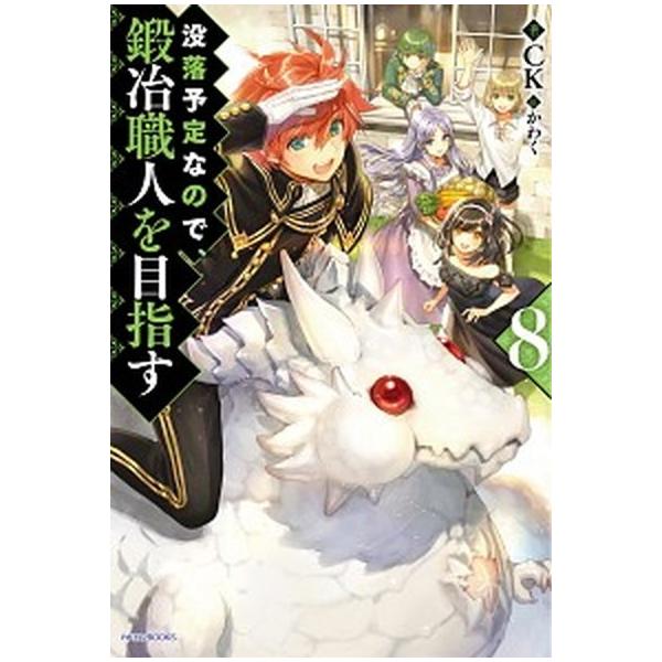 著者名：ＣＫ出版社名：ＫＡＤＯＫＡＷＡ発売日：2018年08月10日商品状態：非常に良い※商品状態詳細は商品説明をご確認ください。