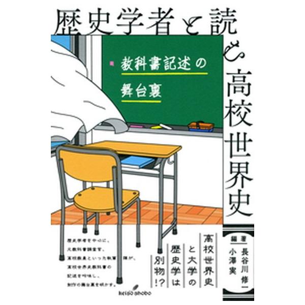 著者名：長谷川修一、小澤実出版社名：勁草書房発売日：2018年06月20日商品状態：良い※商品状態詳細は商品説明をご確認ください。