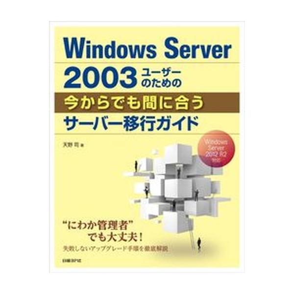著者名：天野司出版社名：日経ＢＰ発売日：2015年06月商品状態：非常に良い※商品状態詳細は商品説明をご確認ください。