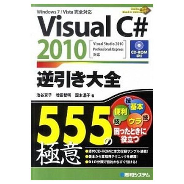 著者名：池谷京子、増田智明出版社名：秀和システム新社発売日：2011年02月商品状態：良い※商品状態詳細は商品説明をご確認ください。