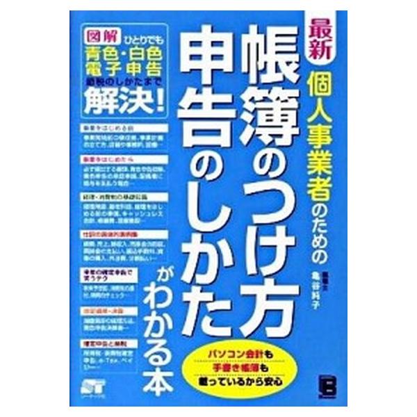 著者名：亀谷純子出版社名：ソ−テック社発売日：2009年09月商品状態：良い※商品状態詳細は商品説明をご確認ください。