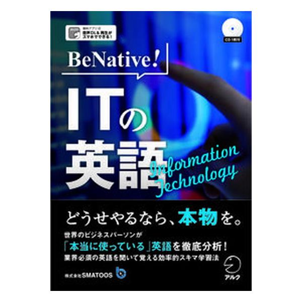著者名：ＳＭＡＴＯＯＳ、アルク出版社名：アルク（品川区）発売日：2016年12月商品状態：非常に良い※商品状態詳細は商品説明をご確認ください。