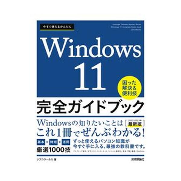 著者名：リブロワークス出版社名：技術評論社発売日：2022年07月09日商品状態：非常に良い※商品状態詳細は商品説明をご確認ください。