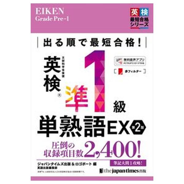 著者名：編集:ジャパンタイムズ出版 英語出版編集部,編集:ロゴポート出版社名：ジャパンタイムズ出版発売日：2023年03月商品状態：非常に良い※商品状態詳細は商品説明をご確認ください。