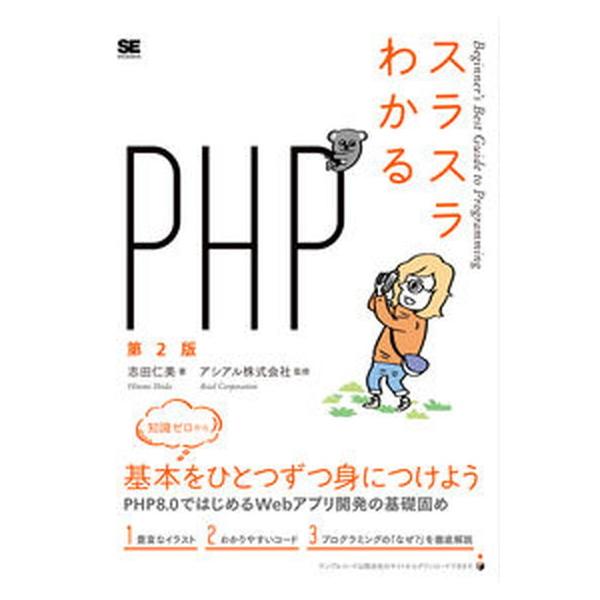 著者名：志田仁美、アシアル株式会社出版社名：翔泳社発売日：2021年06月21日商品状態：非常に良い※商品状態詳細は商品説明をご確認ください。