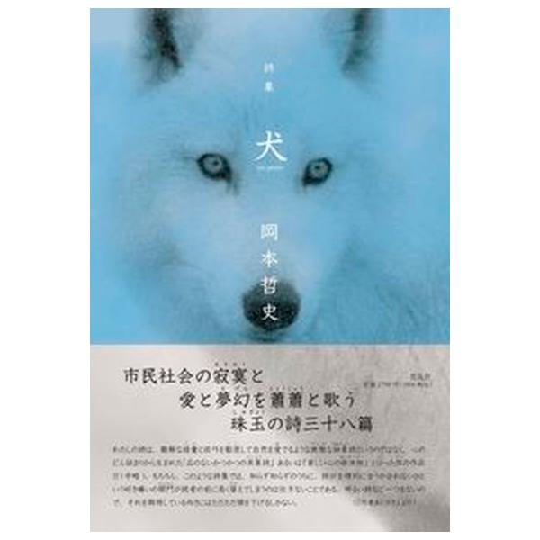著者名：岡本哲史出版社名：花乱社発売日：2022年05月16日商品状態：非常に良い※商品状態詳細は商品説明をご確認ください。