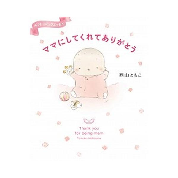 著者名：西山,ともこ出版社名：KADOKAWA発売日：2019年07月商品状態：非常に良い※商品状態詳細は商品説明をご確認ください。