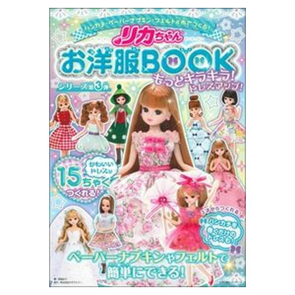 著者名：田端永子、タカラトミー出版社名：イマジカインフォス発売日：2019年10月29日商品状態：非常に良い※商品状態詳細は商品説明をご確認ください。
